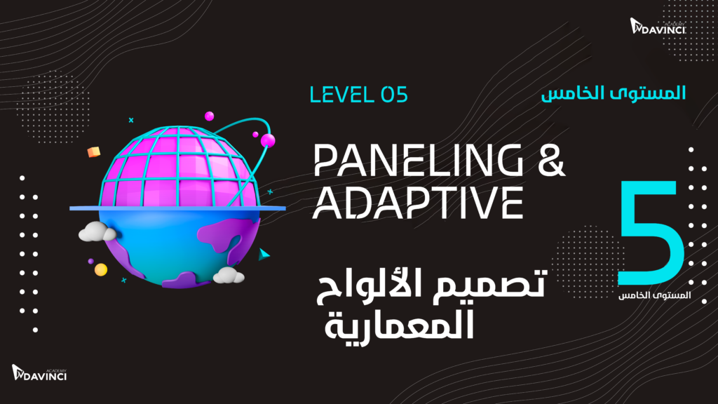 Level 05 – Paneling And Adaptive Families – DaVinci Lab