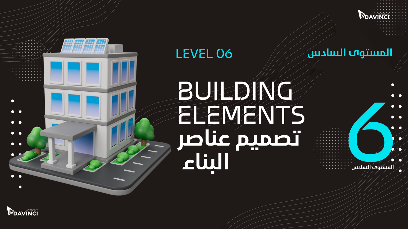 Level 06 – Building Elements – DaVinci Lab