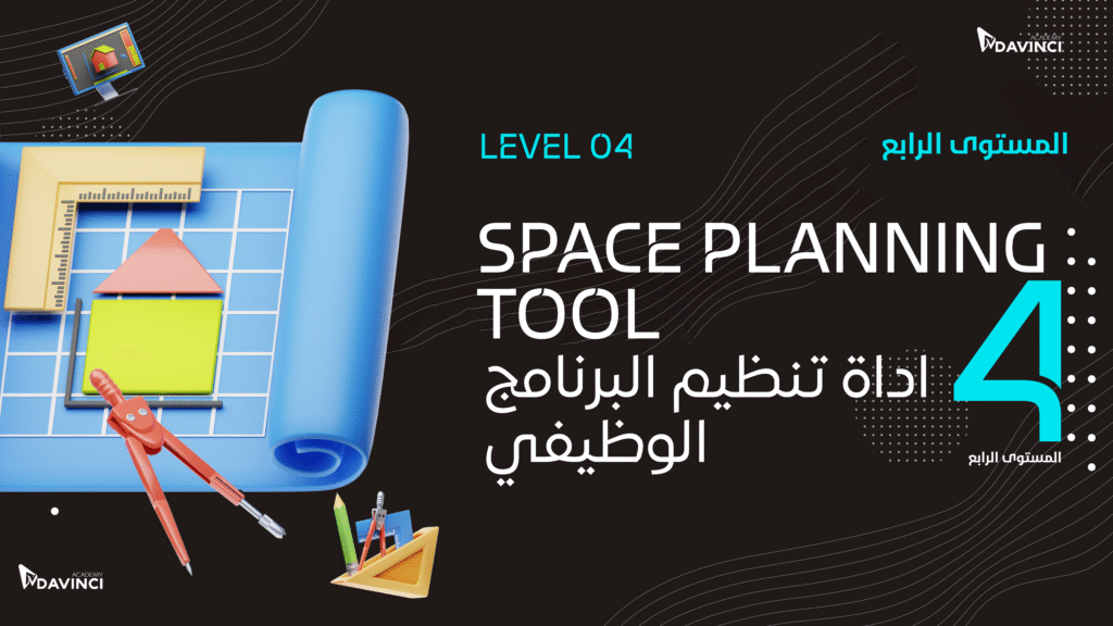 Level 04 – Space Planning Tool – DaVinci Lab